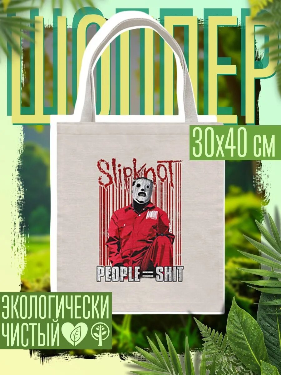 Сумка шоппер
