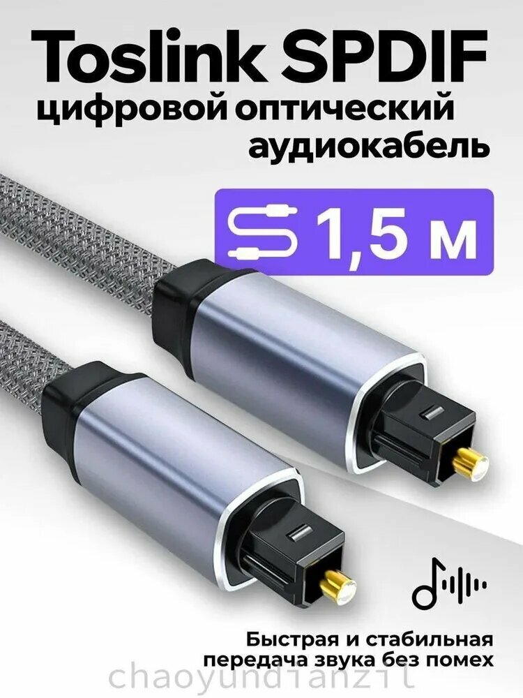 Аудиокабель ODT (Toslink)/ODT (Toslink), 1.5 м, серый металлик