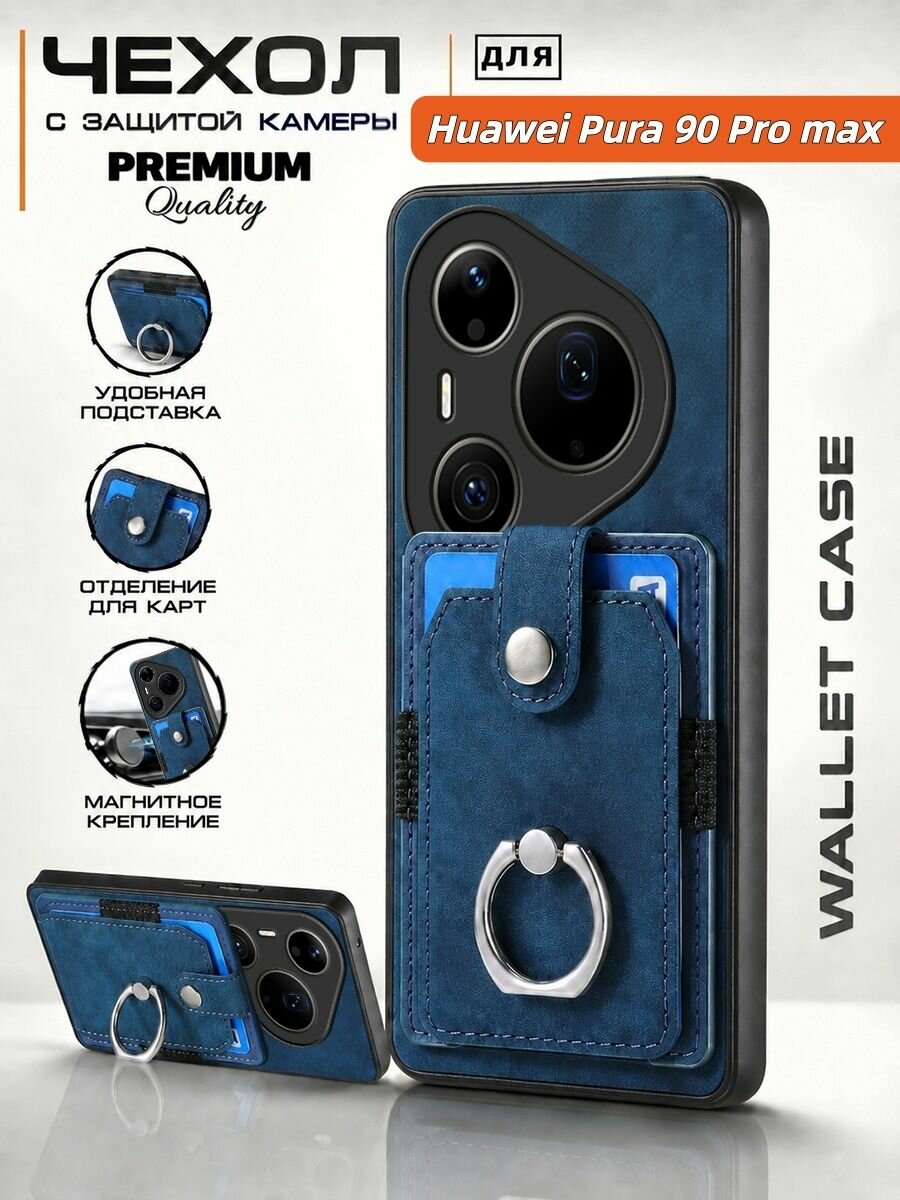 Чехол кожаный на Huawei Pura 90 Pro max (Хуавей Пура 90 Про Макс ) c карманом и подставкой, автомобильный магнитный