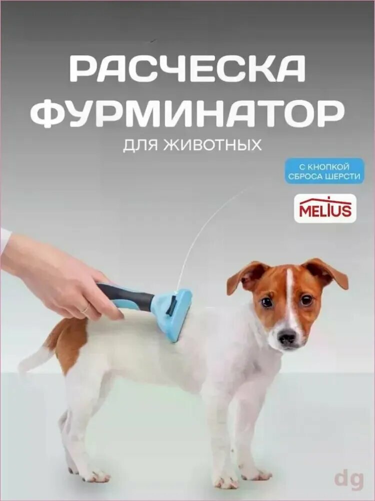 Расческа фурминатор для кошек и собак lkt