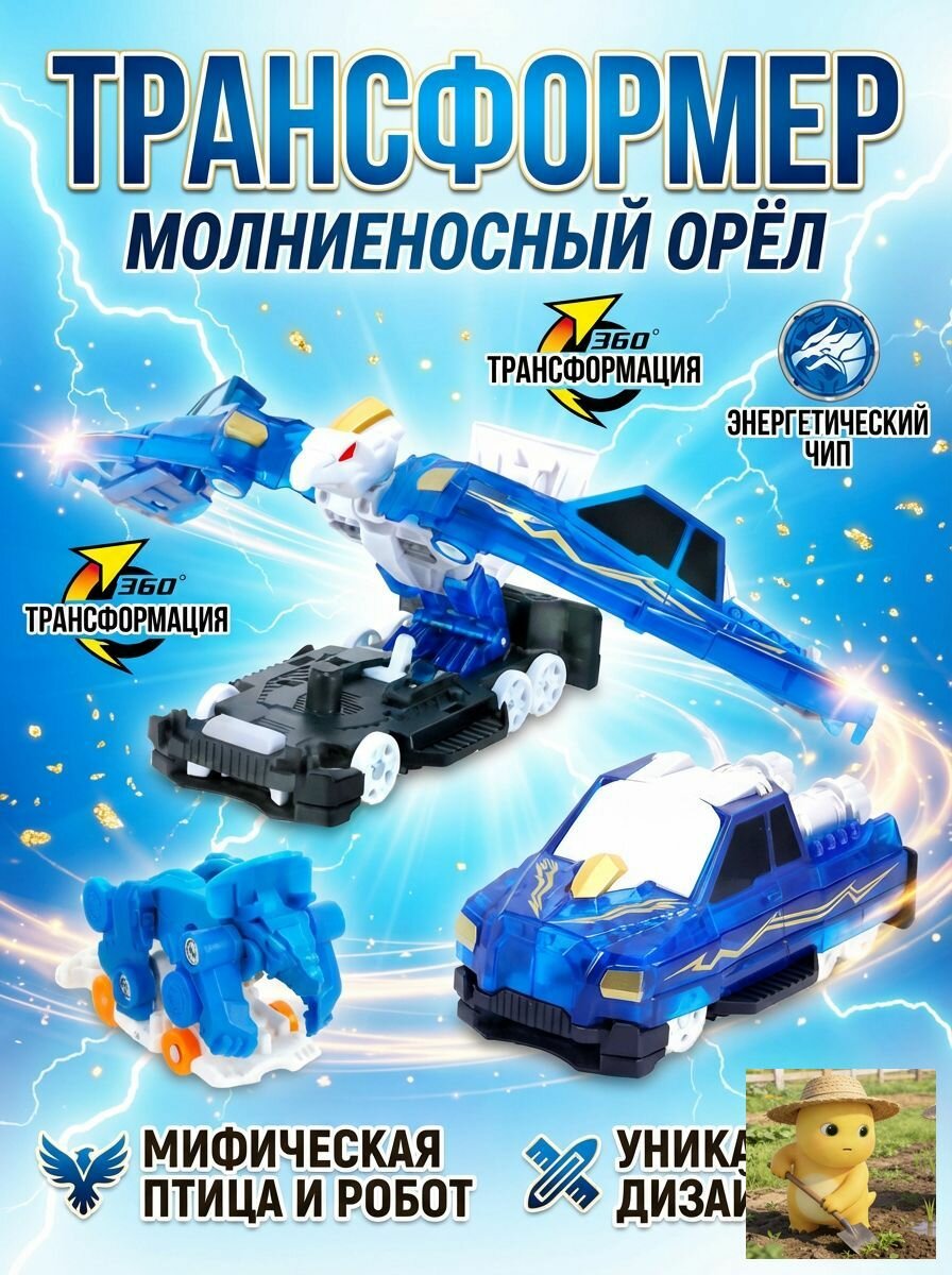 Игровой набор Трансформер Влад А4 "Лайтнинг Игл" L3, Машинка-робот, Подарок для мальчика