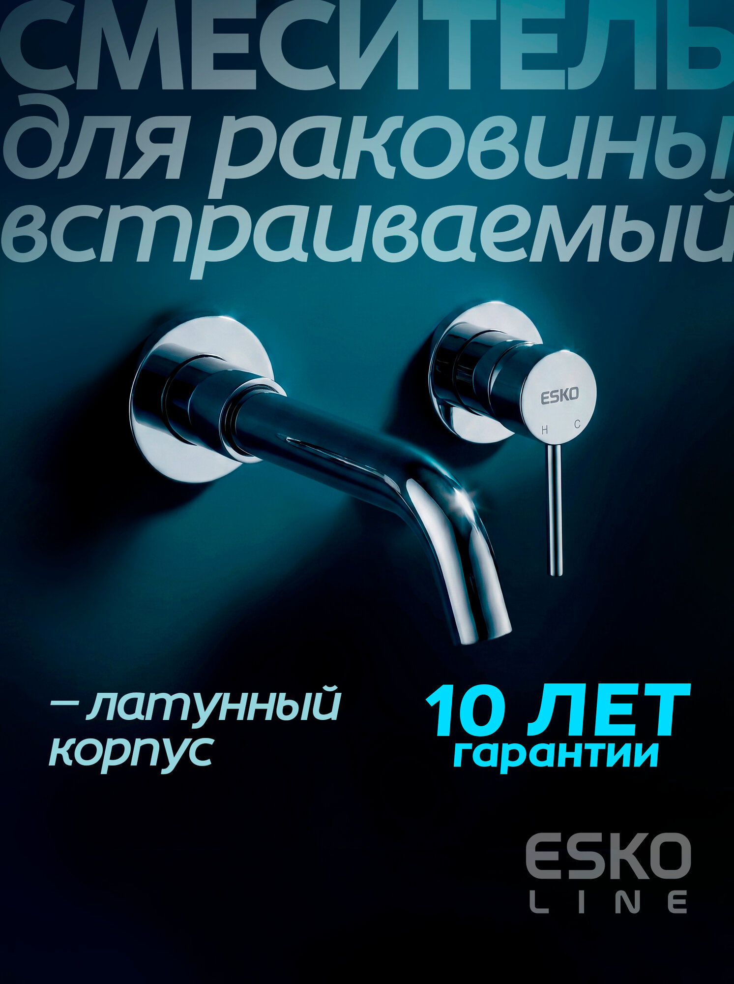 Смеситель для раковины скрытого монтажа ESKO SM28CR, встраиваемый смеситель, хром
