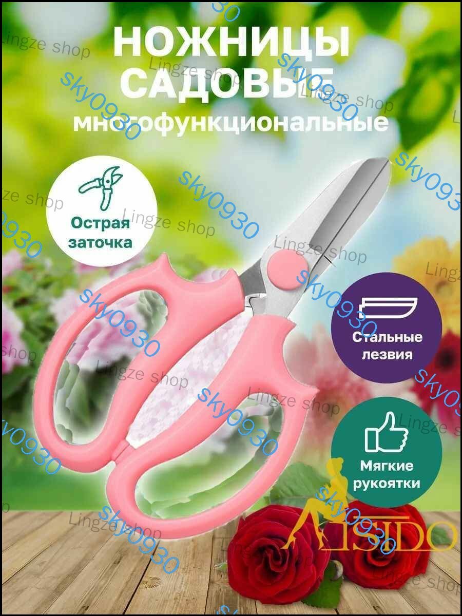 Секатор