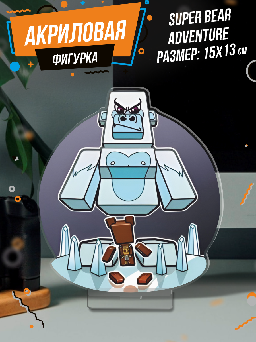Акриловая фигурка Super bear adventure Медведь Баарен