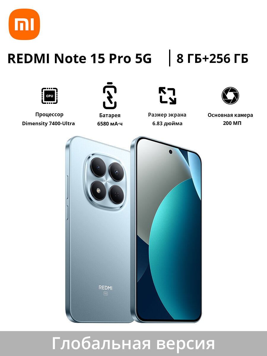 Смартфон Redmi Note 15 Pro 5G | 200MP | 6580mAh | MediaTek Dimensity 7400-Ultra | 6.83"