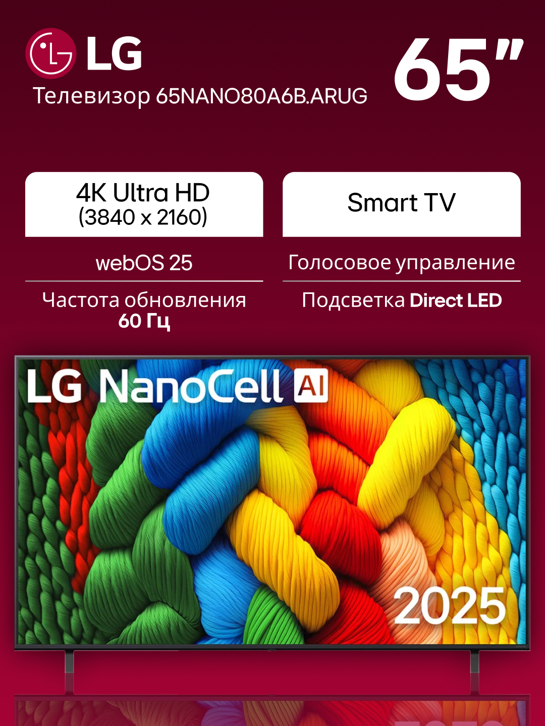 Телевизор LG Nanocell 65" 65NANO80A6B. ARUG, 4K Ultra HD, Smart TV (2025)