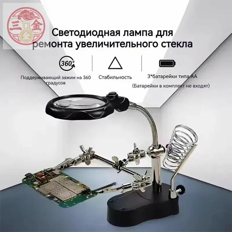 Держатель с лупой для пайки, набор инструментов и принадлежностей, зажим третья рука, увеличительное стекло - лупа 3х, для пайки электроники, ремонта телефонов, часов