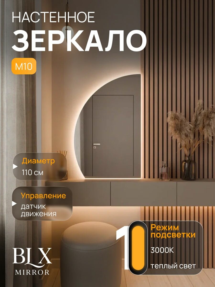 Зеркало настенное 110х73 см. BLX MIRROR М10 левая сторона фигурное с подсветкой теплый свет 3000К