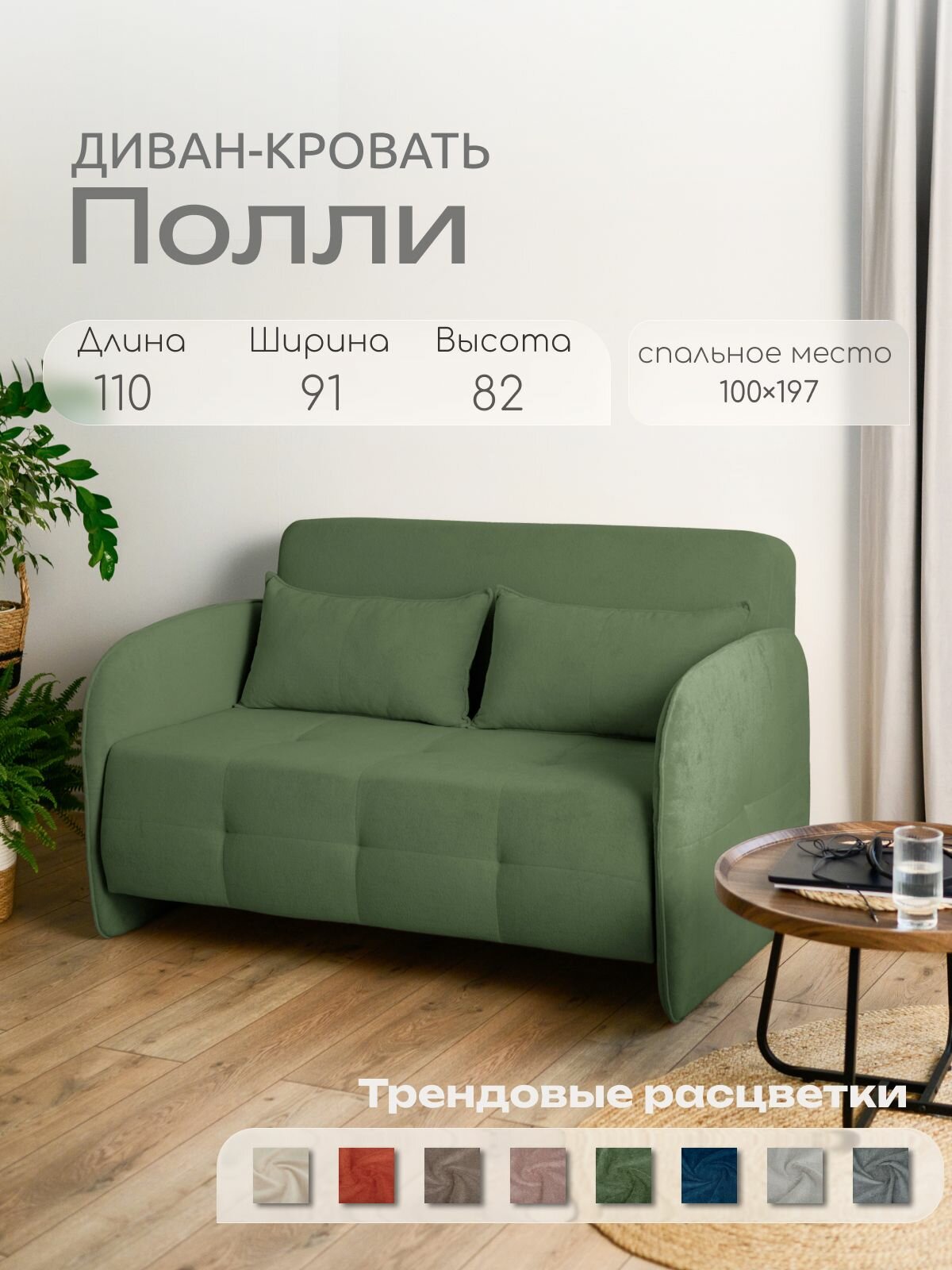 Диван-кровать прямой раскладной Полли 100, зеленый велюр Nola 73, на кухню, в детскую, для гостиной 110x91x82 см
