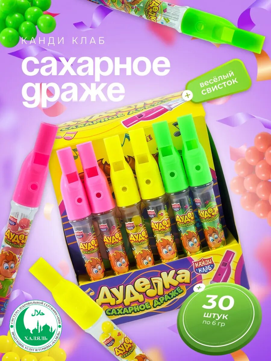 Драже сахарное Дуделка с игрушкой свистком, 30 шт по 6 гр