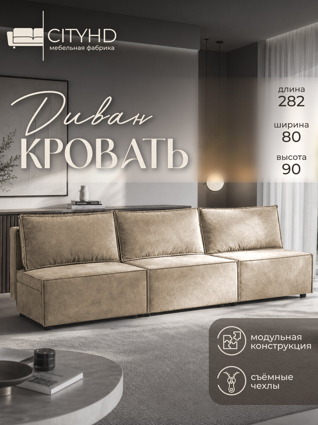 Диван CITYHD Парма 3, раскладной, скандинавский стиль, двухспальный, 282х80х90