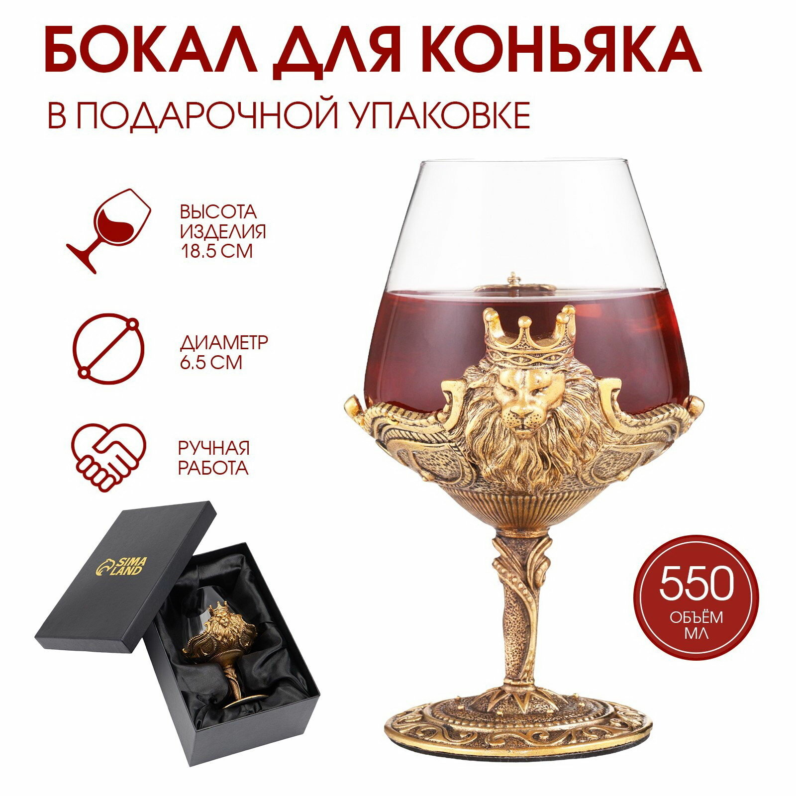Бокал для коньяка "Лев", 550 мл, подарочная коробка, стекло, золотистый