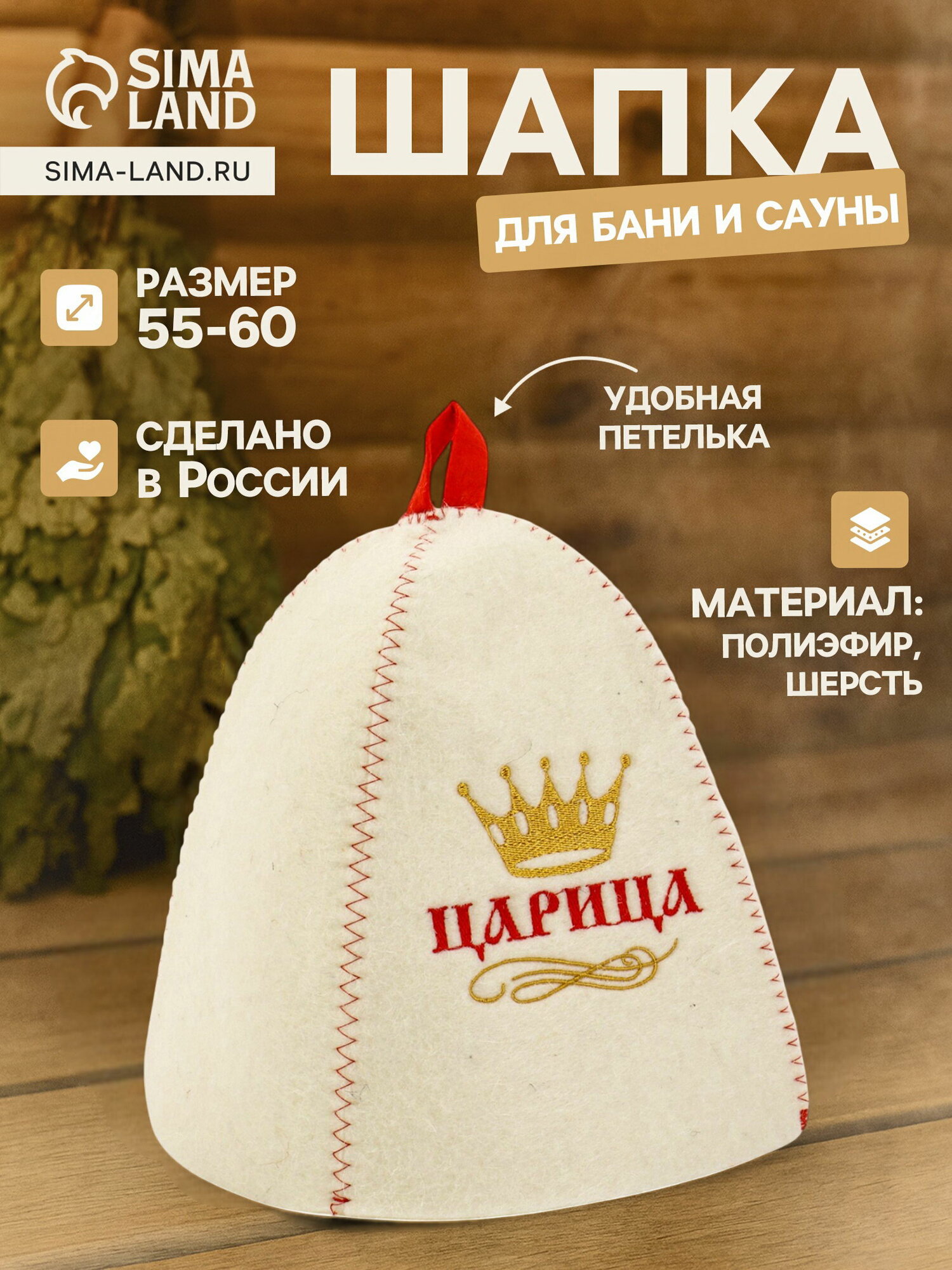 Шапка для бани и сауны "Царица", полиэфир, шерсть, тематика праздника: 8 марта