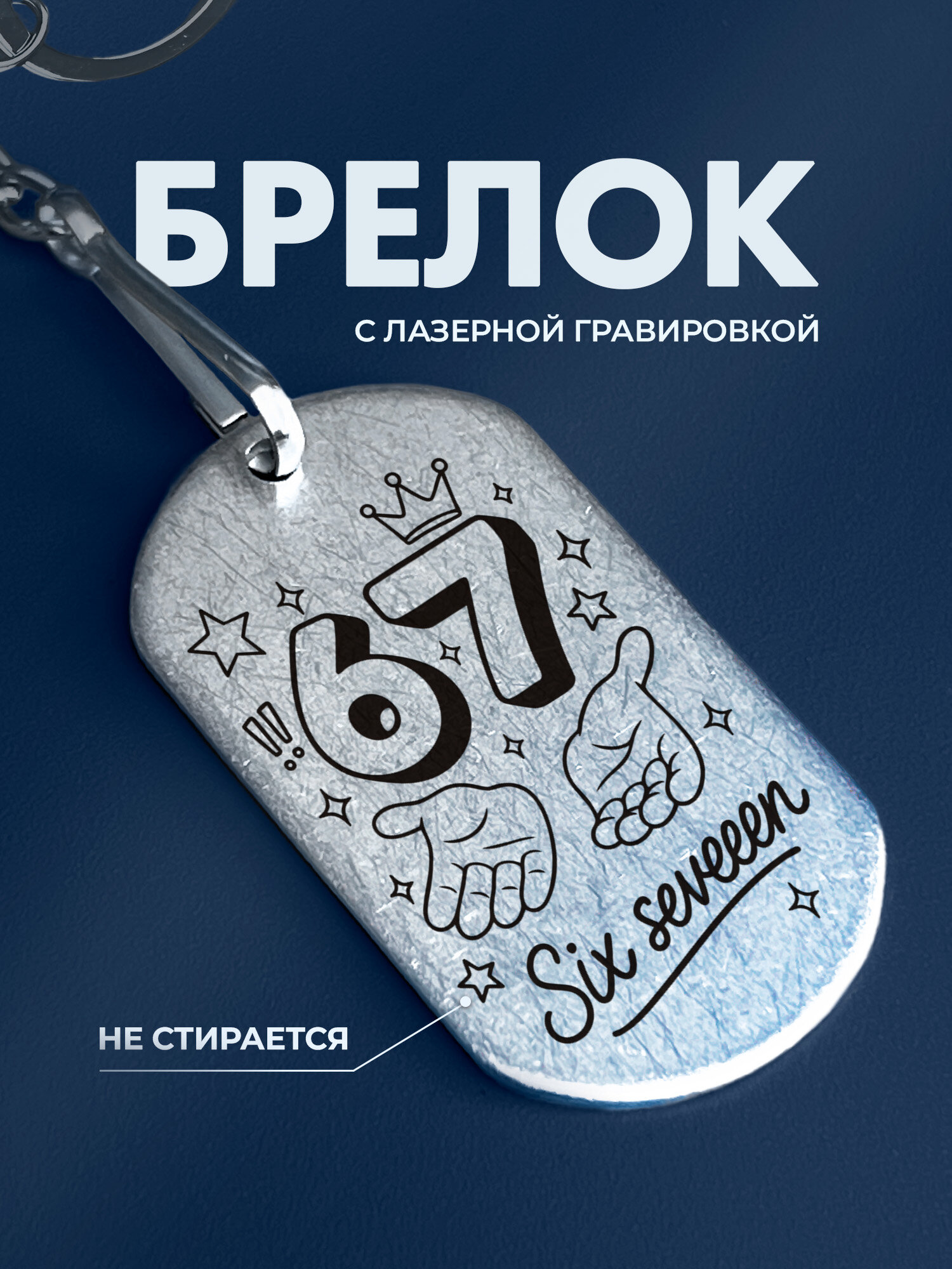 Брелок