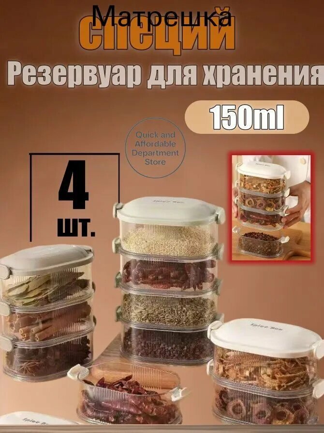 Емкость для лука, чеснока, 200 мл, 5 шт