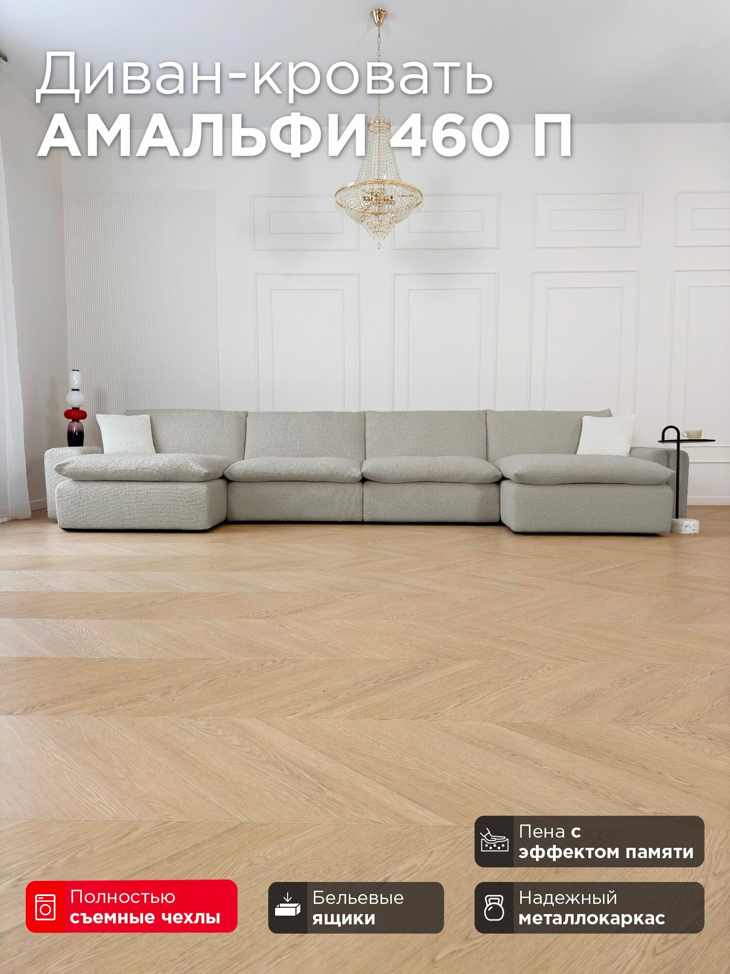 Диван-трансформер Redsofa Амальфи угловой П-образный 460 см Buckle 02. Раскладной угловой диван со съемными чехлами Редсофа, для дома и офиса (Мебельный гарнитур бытового назначения)