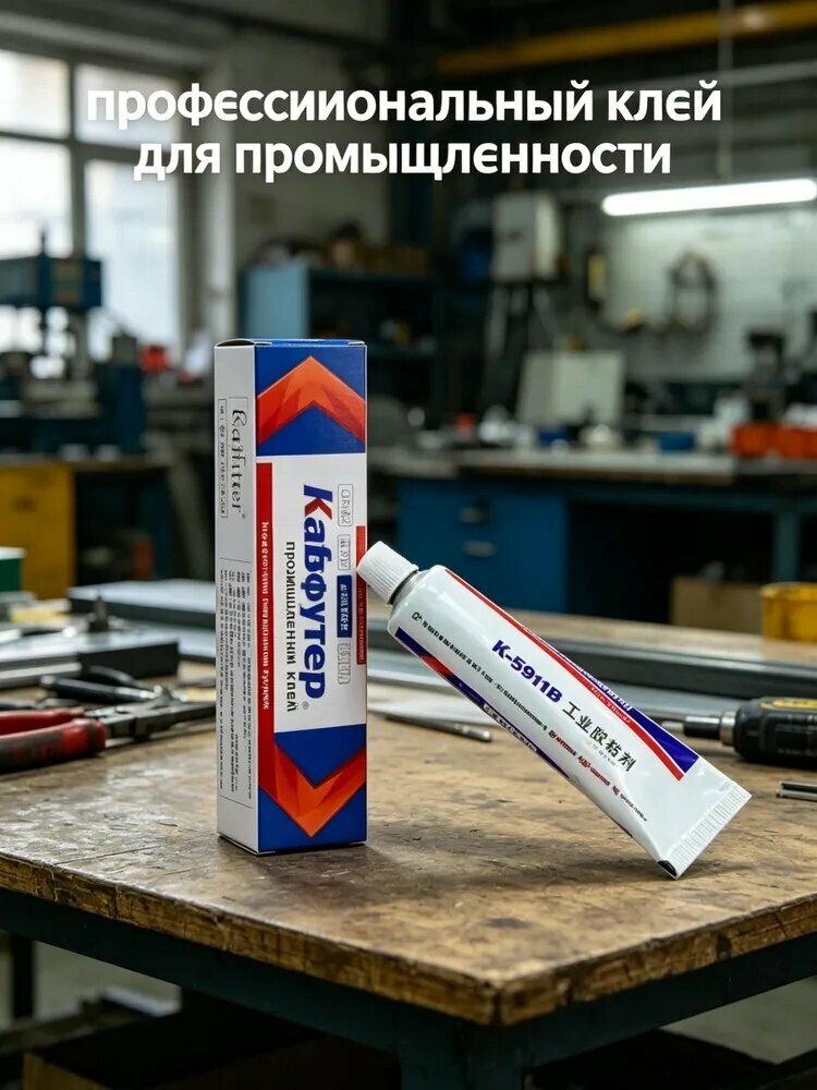 Герметик автомобильный Гель, 99.99 мл, 1 шт.
