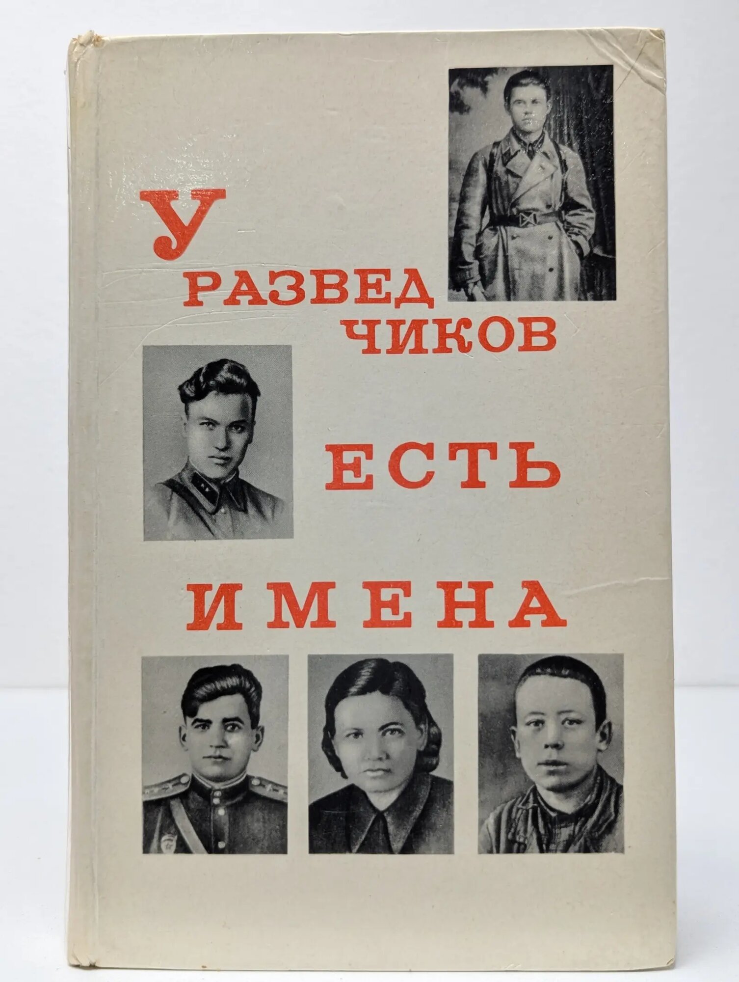 У разведчиков есть имена Сборник 1973
