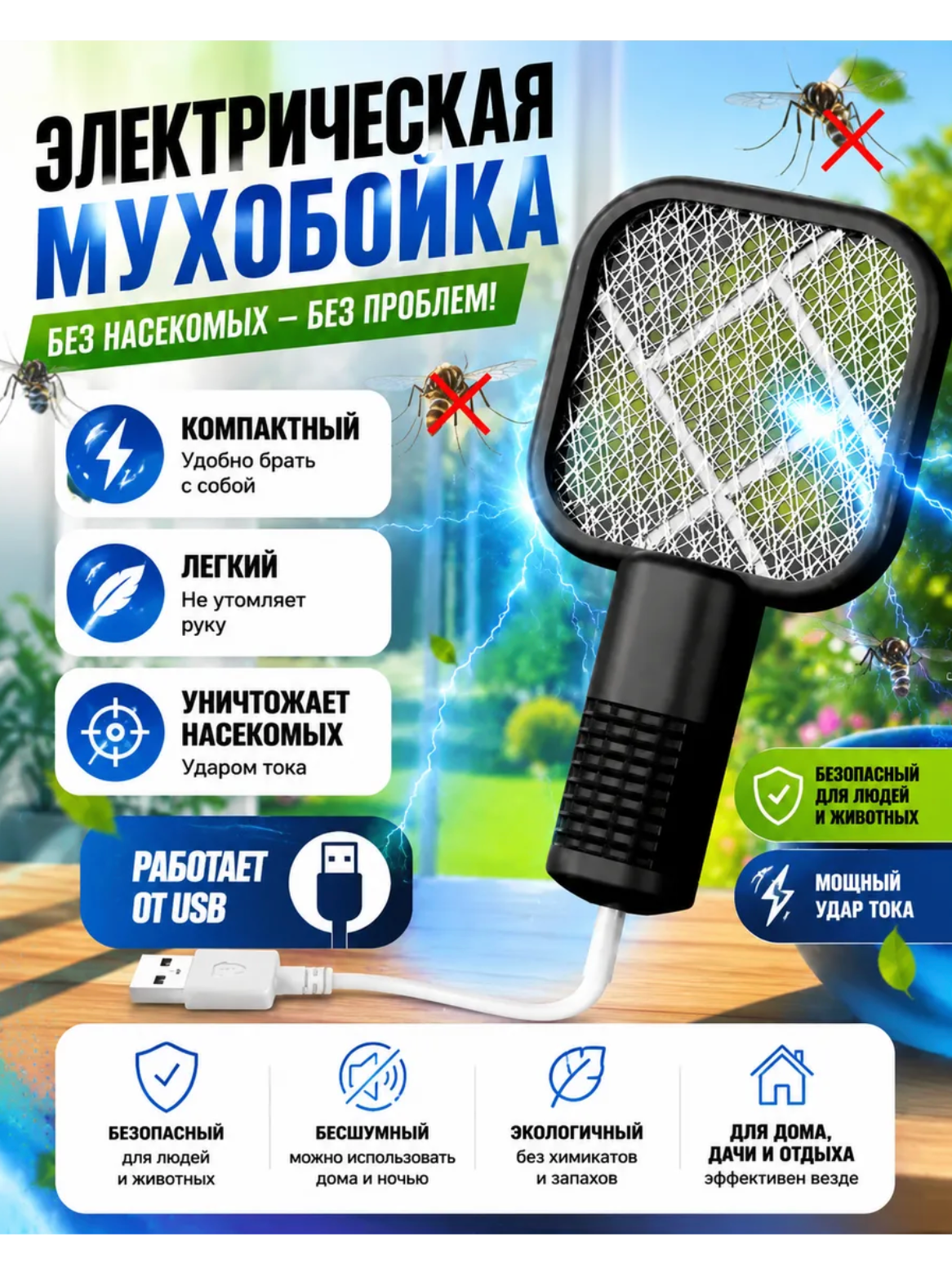Мухобойка электрическая от насекомых и комаров, компактная, черная
