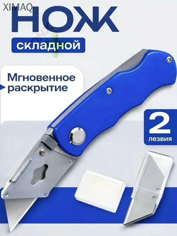 Нож строительный складной
