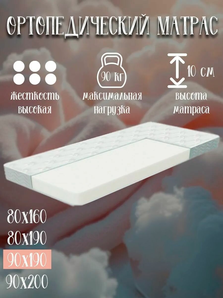 Ортопедический матрас с чехлом из хлопка 90х190 см