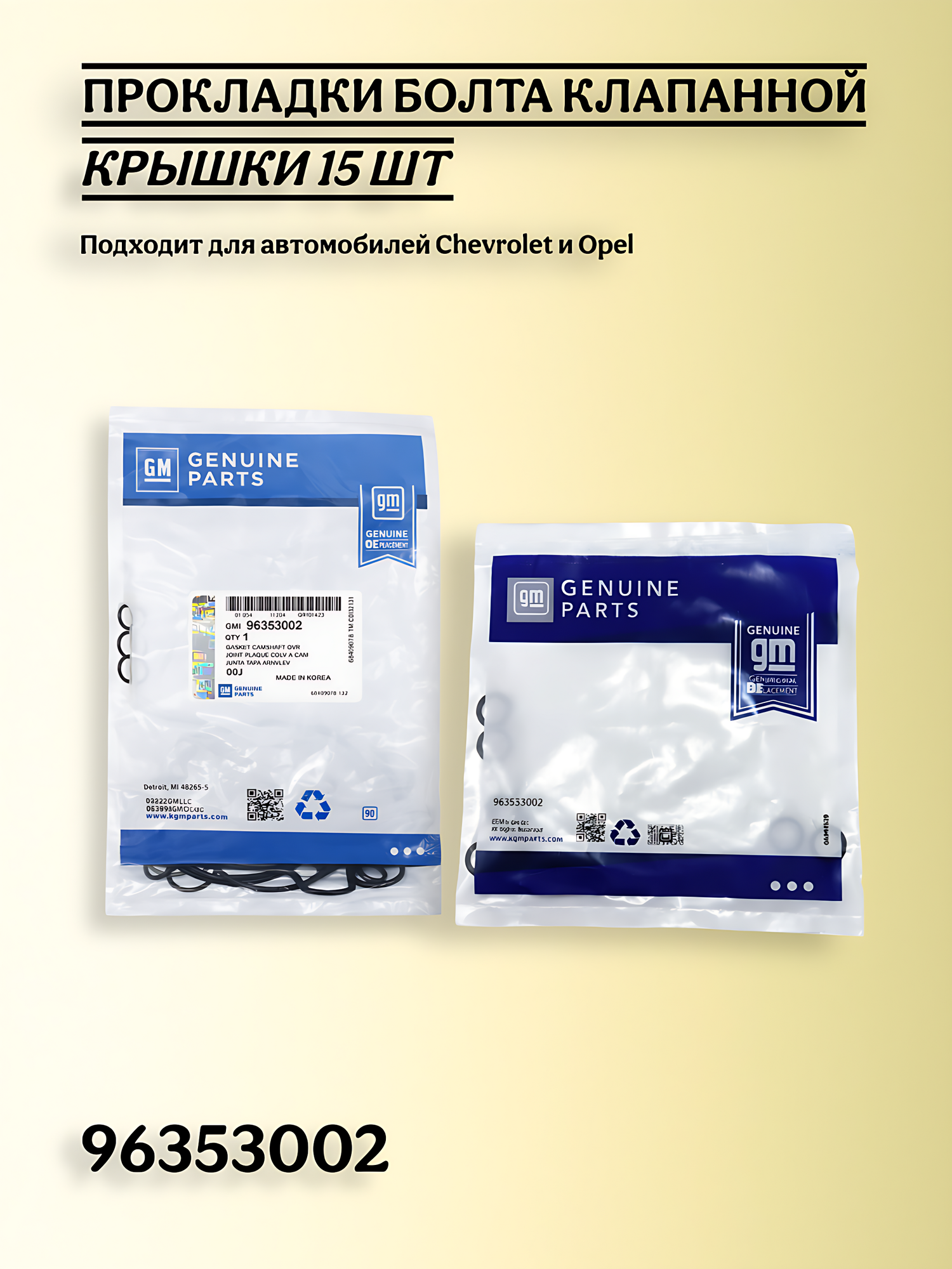 Резиновая втулка болта клапанной крышки F14D3 / F15D3 / F16D3 / F18D3 (15 шт)