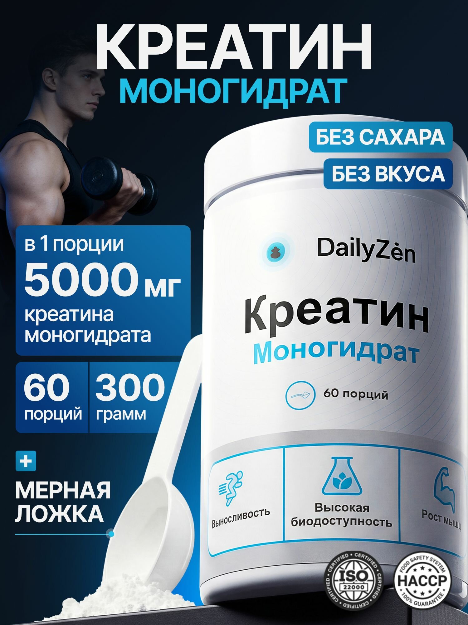 Креатин Моногидрат Микронизированный Creatine Monohydrate Micronized, без вкуса, нейтральный, 300 грамм порошок добавка
