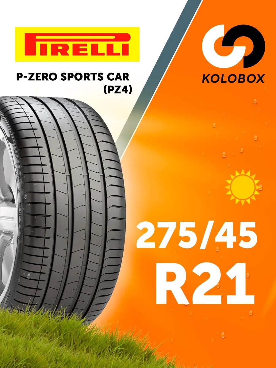 Шины летние 275/45R21 Y P-Zero Sports Car (PZ4) 110 R