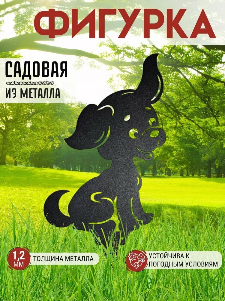 Фигурка садовая