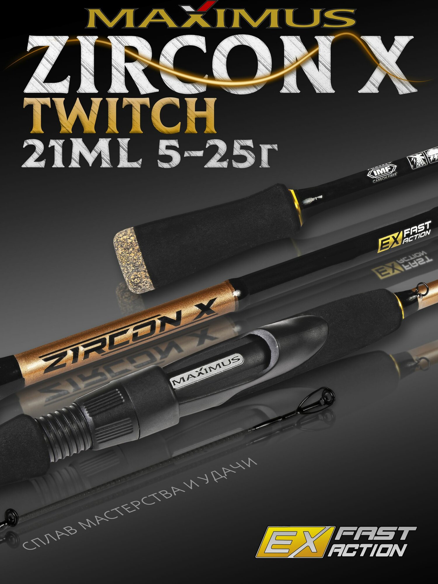 Спиннинг Maximus ZIRCON-X TW 21ML 2,1m 5-25 грамм, спиннинг для рыбалки, удочка