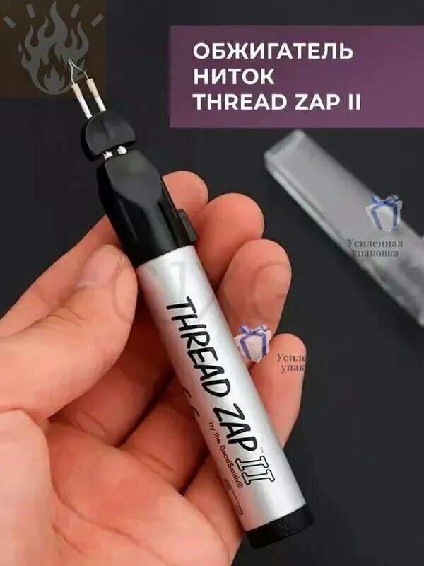 Запаиватель ниток Thread Zap - компактный прижигатель для синтетических тканей