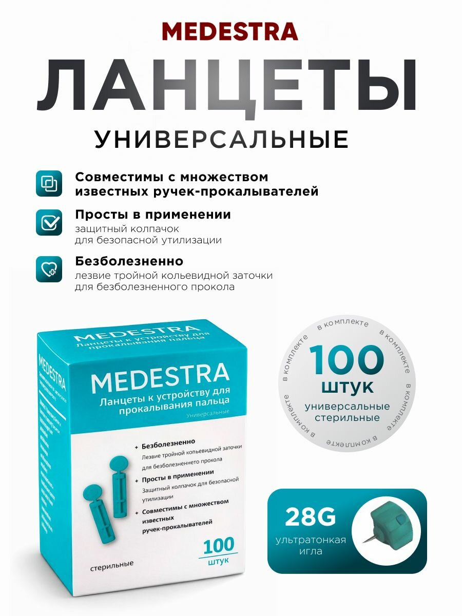 Универсальные ланцеты для глюкометра 28G