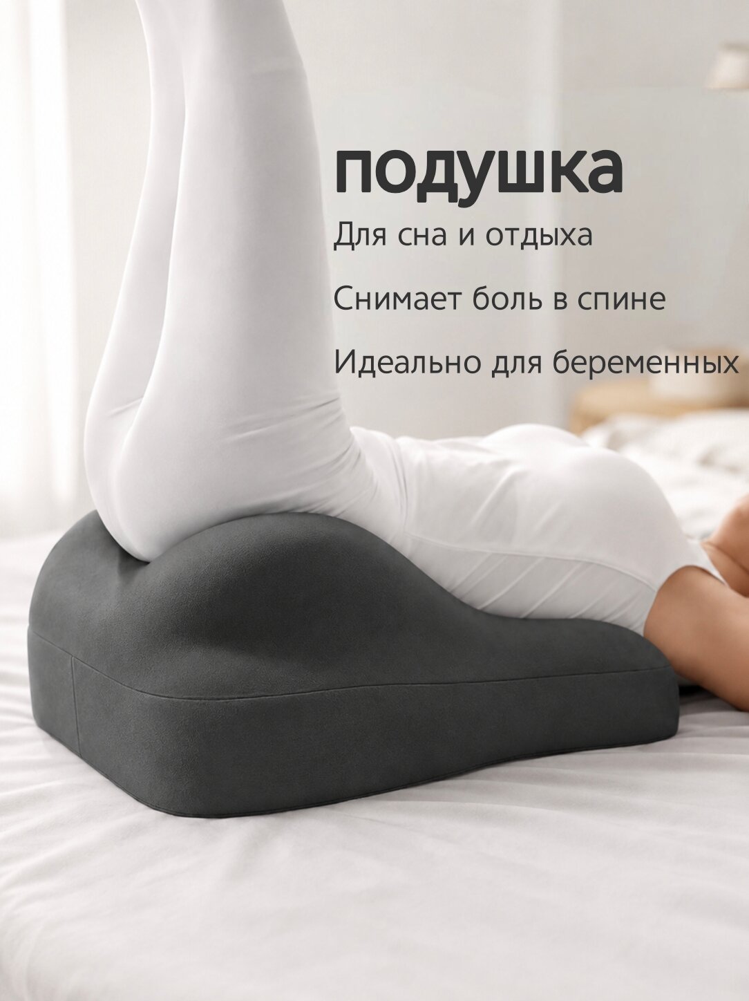 Подушка-валик, анатомическая, съемный чехол, 40 см x 48 см, высота 23,6 см