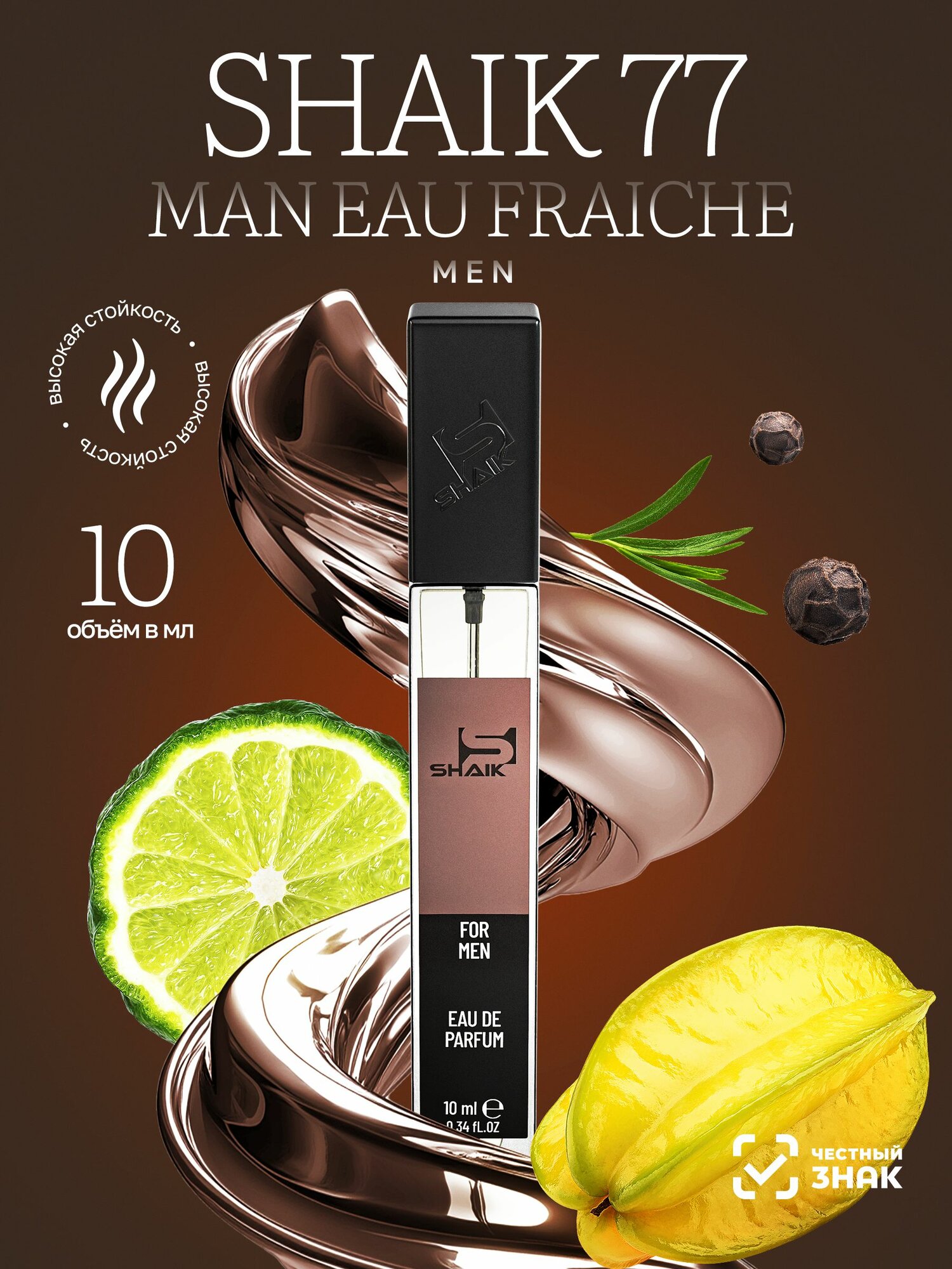 SHAIK Парфюмерная вода мужская SHAIK 77 FRAICHE турецкие масляные духи фреш 10 мл