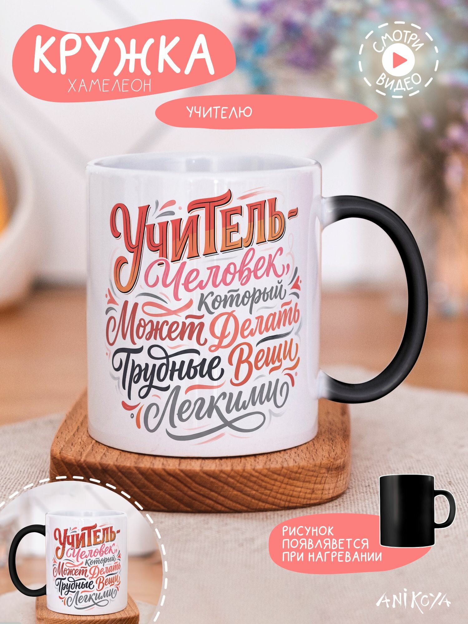 Кружка хамелеон подарок учителю