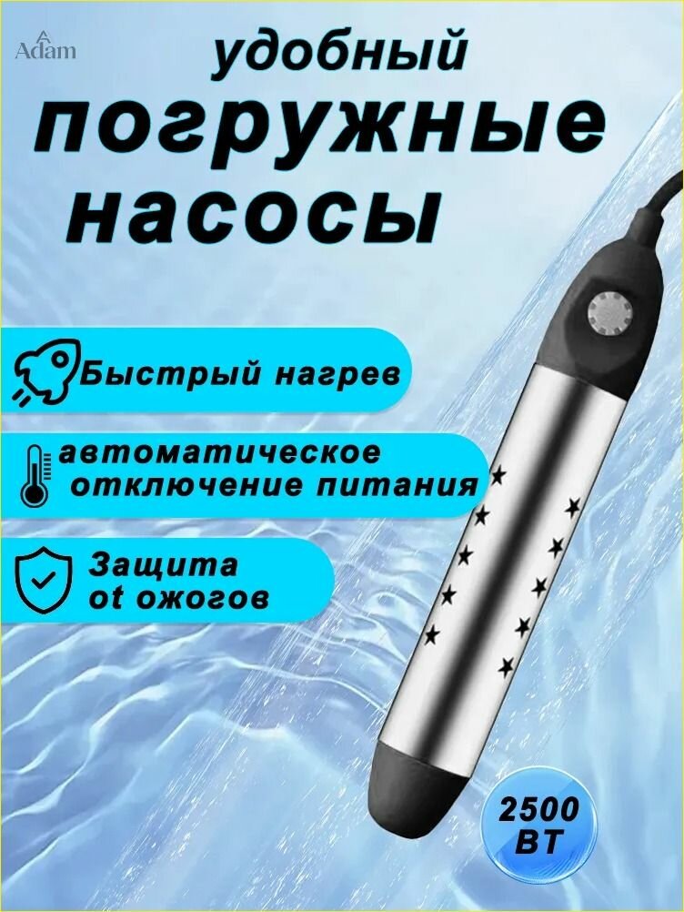 Кипятильник электрический погружной/ кипятильник для кружки, для ведра/ нагреватель воды погружной 2500Вт