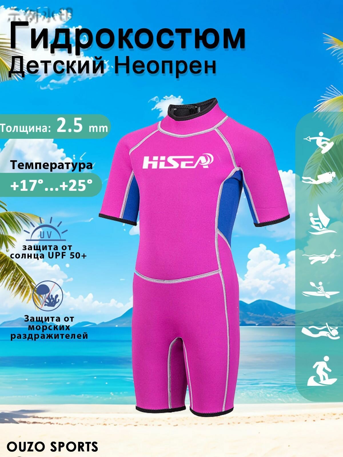 HiSEA Гидрокостюм, размер: 2