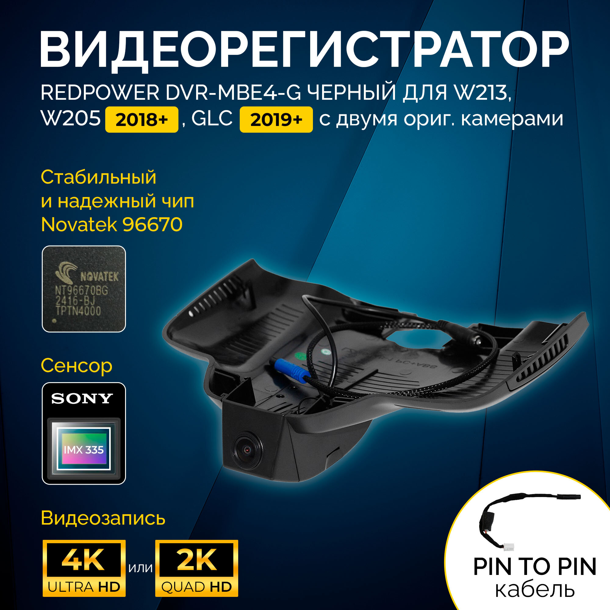 Штатный видеорегистратор RedPower DVR-MBE4-G (черный) для Mercedes E-класс W213 топовая комплектация