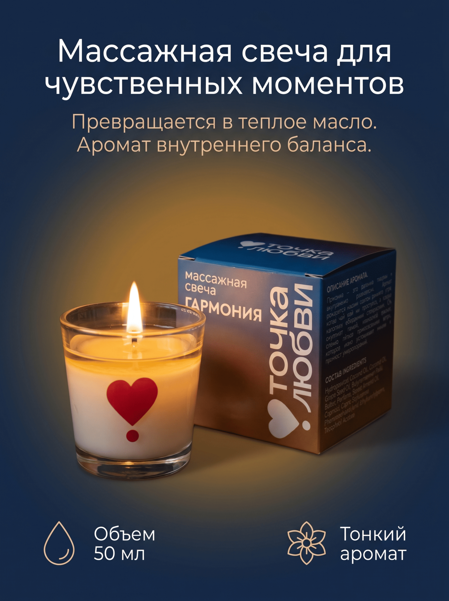 79731 Свеча массажная Точка Любви "Безмятежность", 50 мл