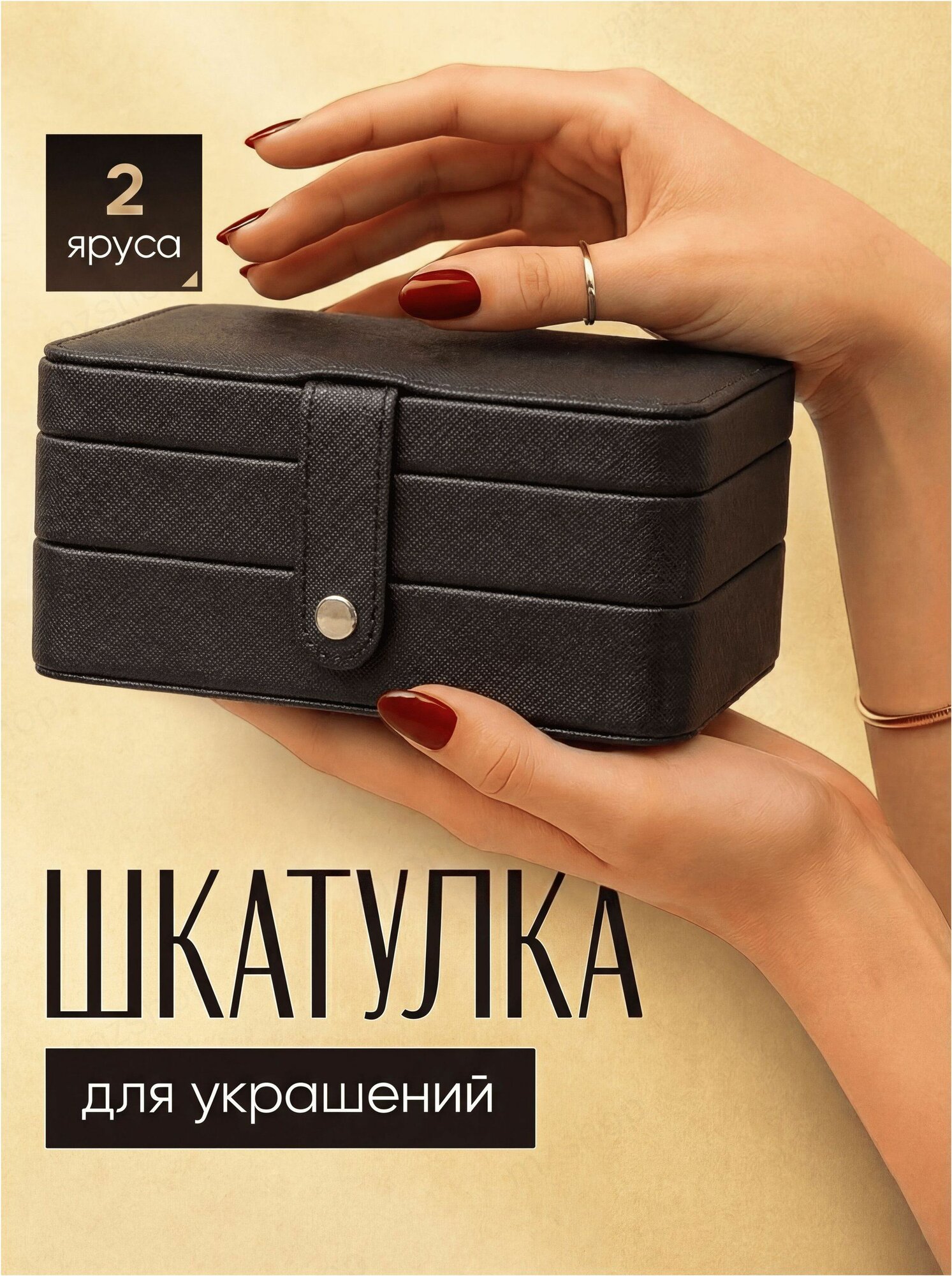 Эксклюзивный кейс для бижутерии