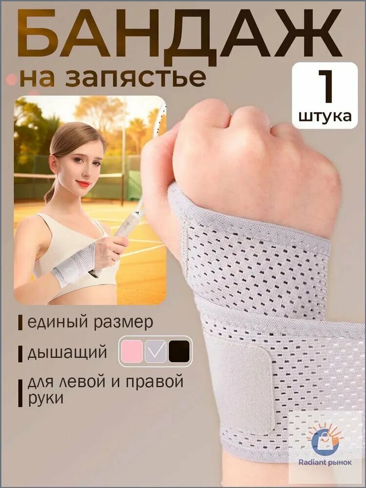 Защита запястья, размер: M/L/XL