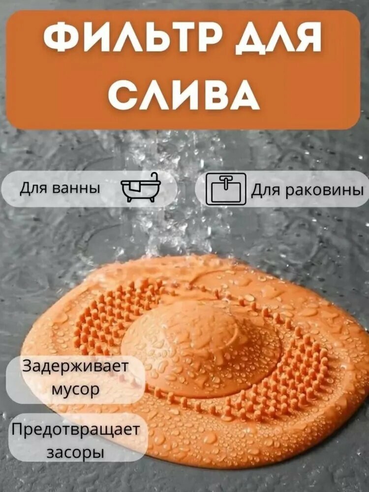Фильтр для раковины, пробка для ванны, заглушка