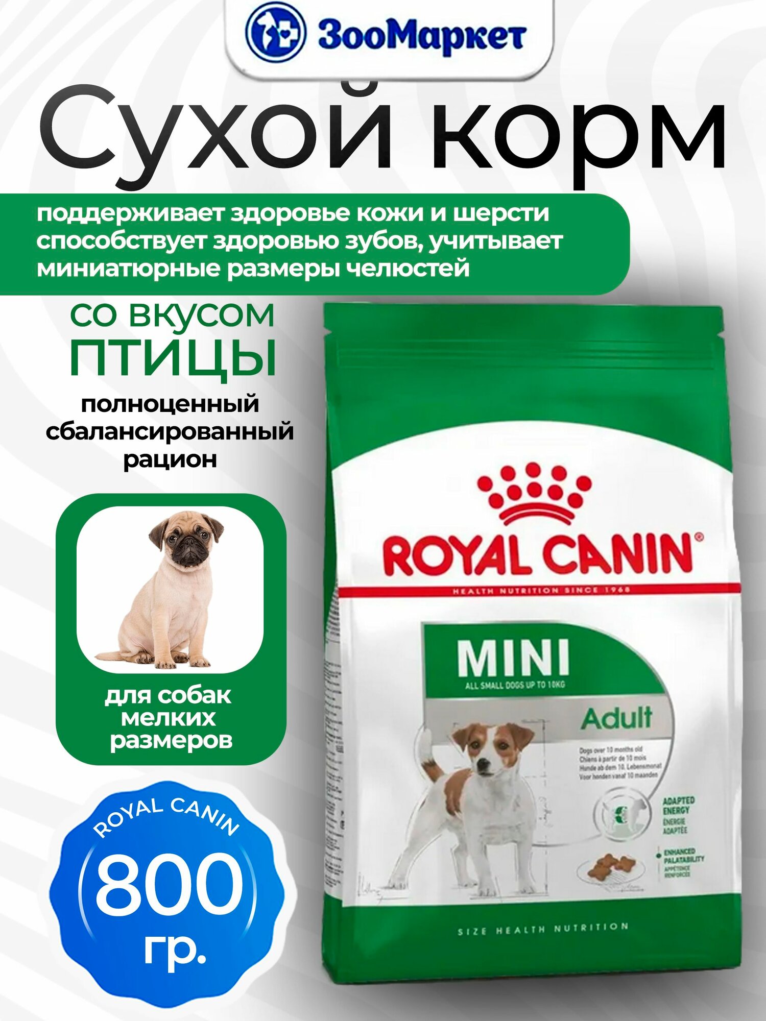 Сухой корм для взрослых собак мелких пород Royal Canin Mini Adult, 800 г