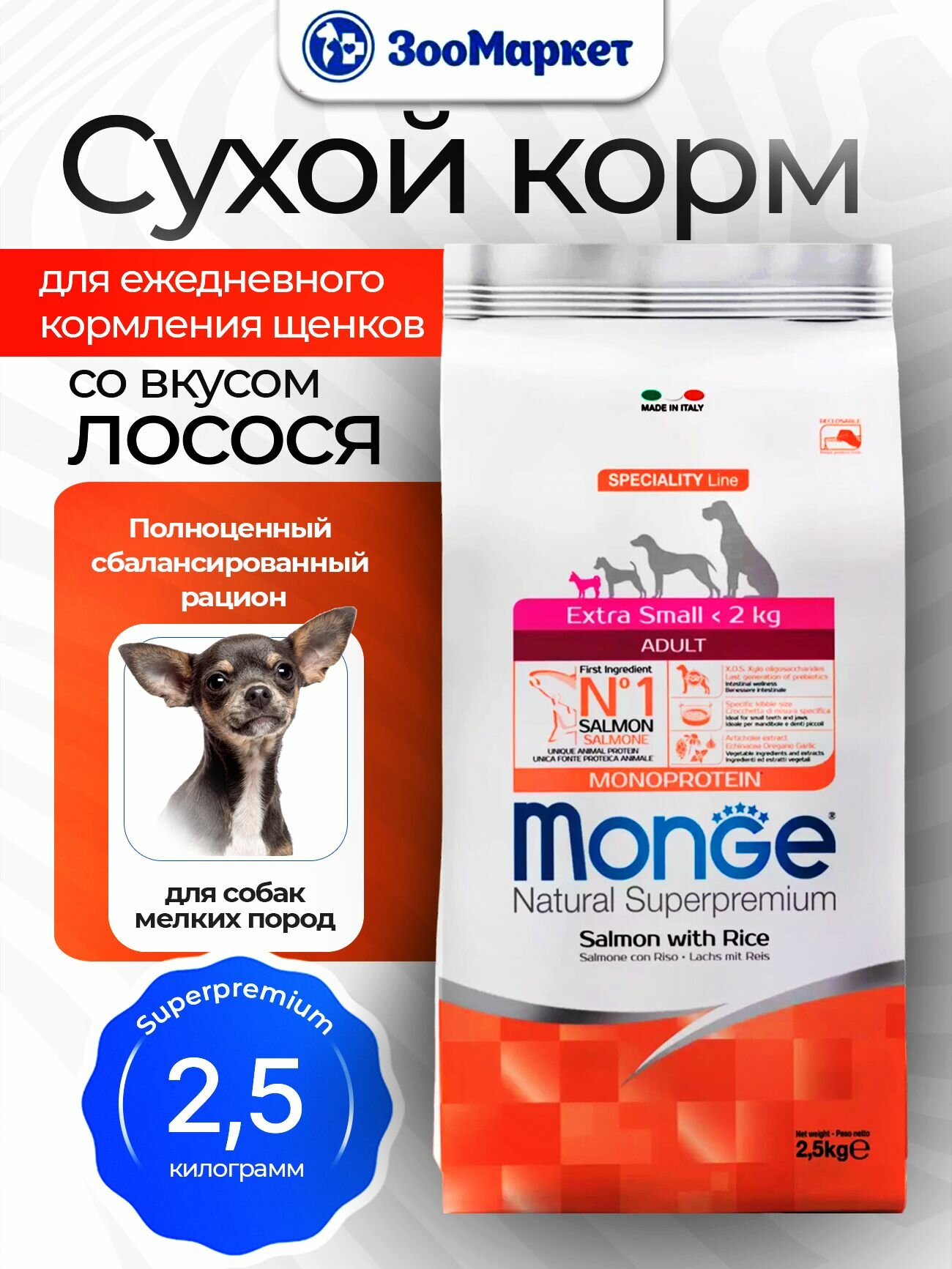 Сухой корм для щенков мелких пород Monge Dog Speciality Puppy & Junior Mini с лососем и рисом 2,5 кг