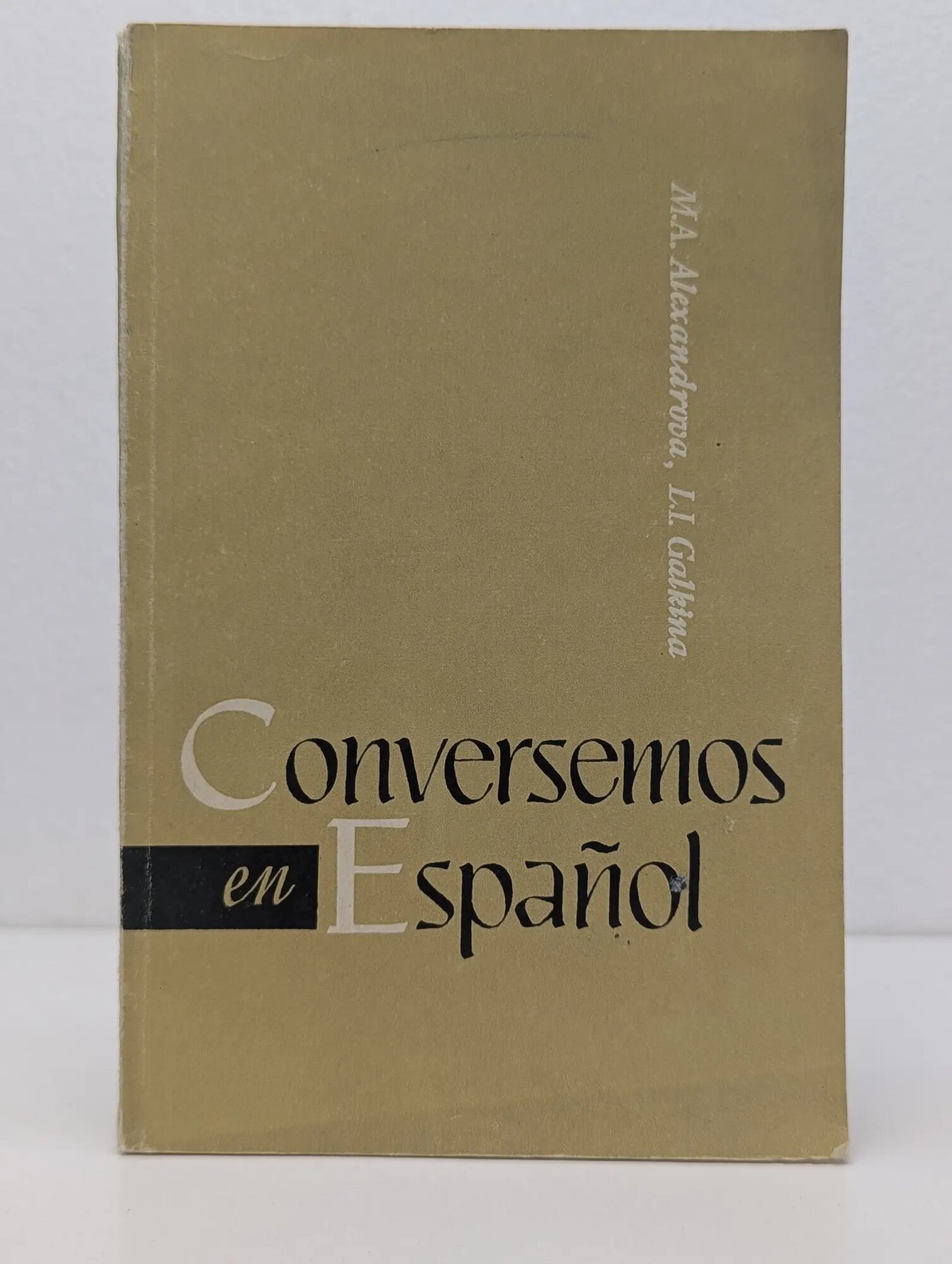 Conversemos en Espanol. Пособие по развитию навыков устной речи испанского языка для неязыковых вузов Александрова Марина Анатольевна, Галкина Лидия Ивановна 1966