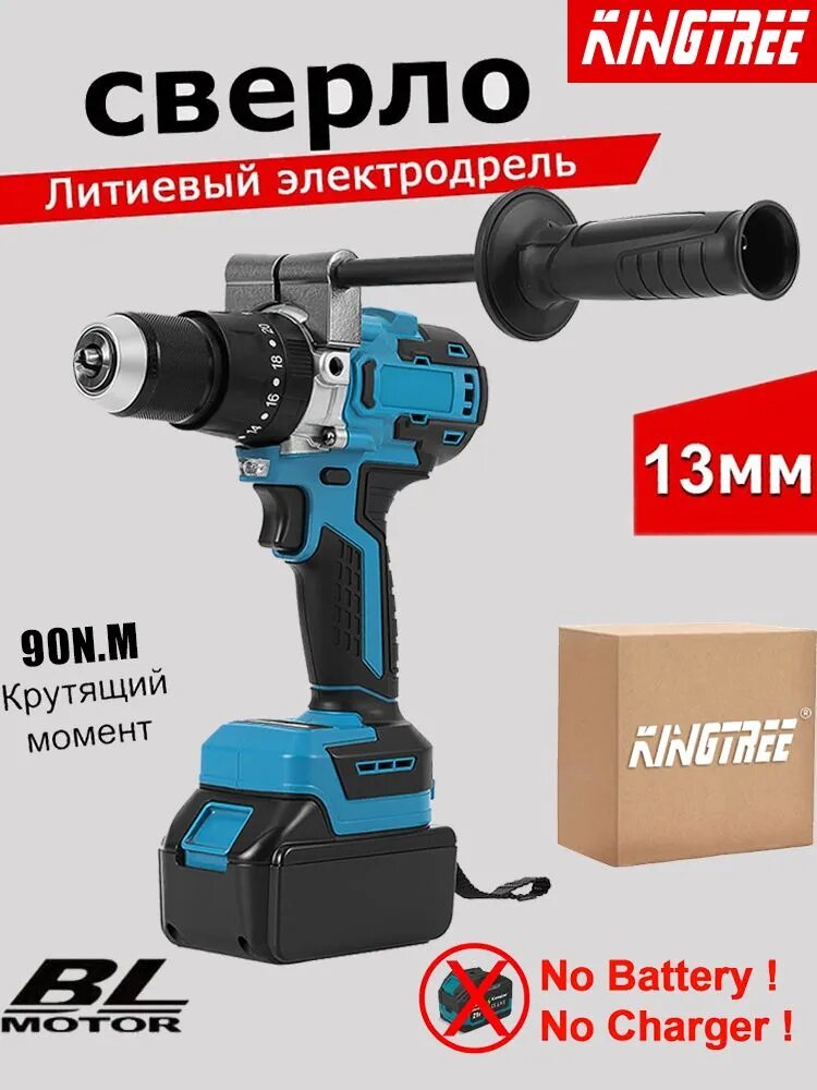 KingTree Шуруповерт литиевый электродрель бесщеточный 90Н. М 13мм 18В без аккумулятора