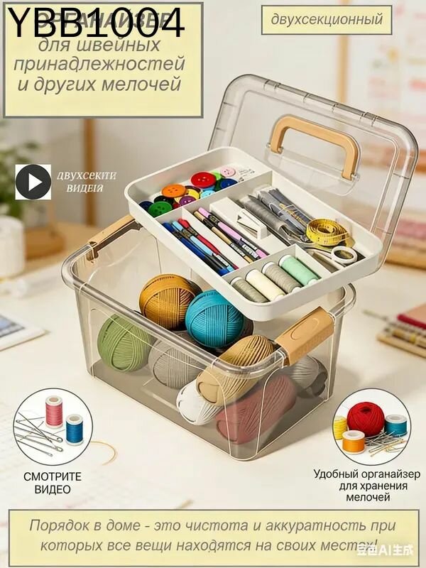 Многофункциональный портативный ящик для хранения швейных принадлежностей среднего размера, 31см * 22см * 18см 1 шт.