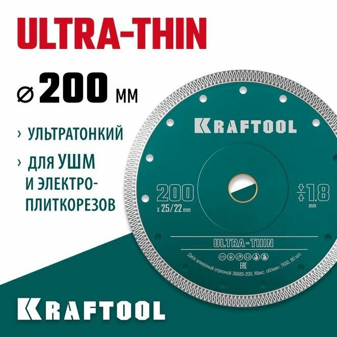 Диск алмазный ультратонкий, KRAFTOOL ULTRA-THIN 200х1.8 мм