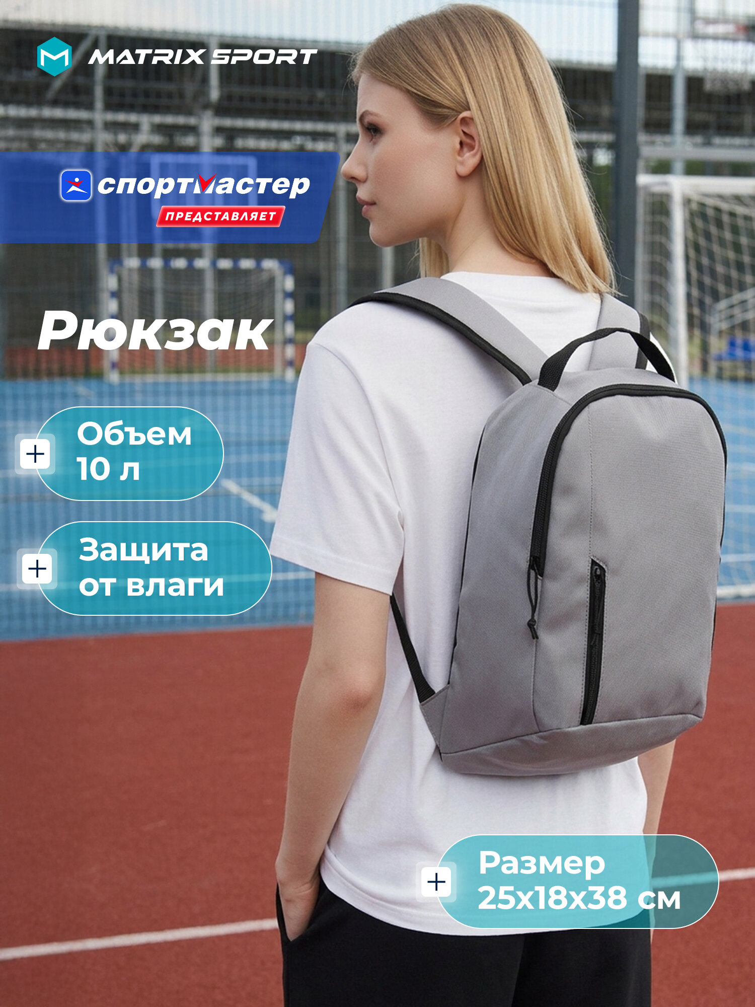 Рюкзак Matrix Sport