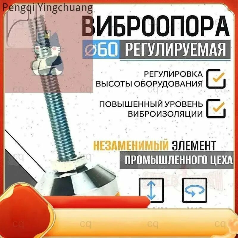 Опора регулируемая винтовая D60 M12x100 мм